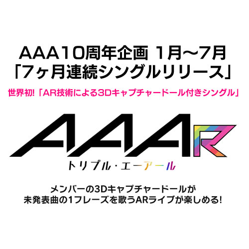 AAA「AAAR トリプル・エーアール」