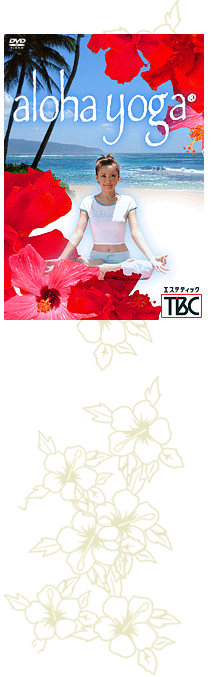 aloha yoga [ DVD ]
