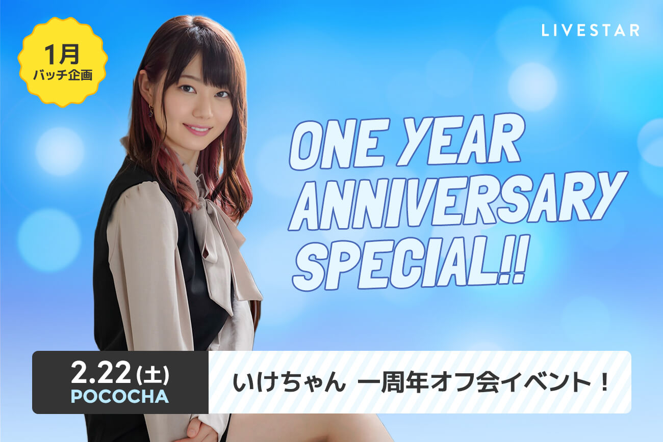 event_ikechan_2-22 – ライバー探検隊 / LIVER TANKENTAI