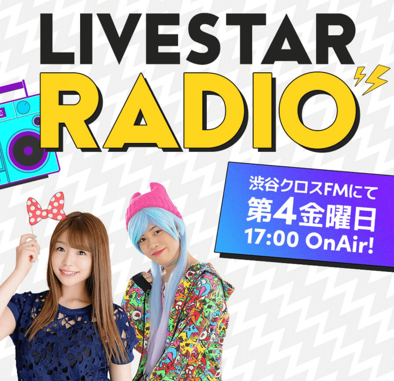 【PR】ライバー事務所「LIVESTAR」でライバーを目指そう – ライバー探検隊 / LIVER TANKENTAI