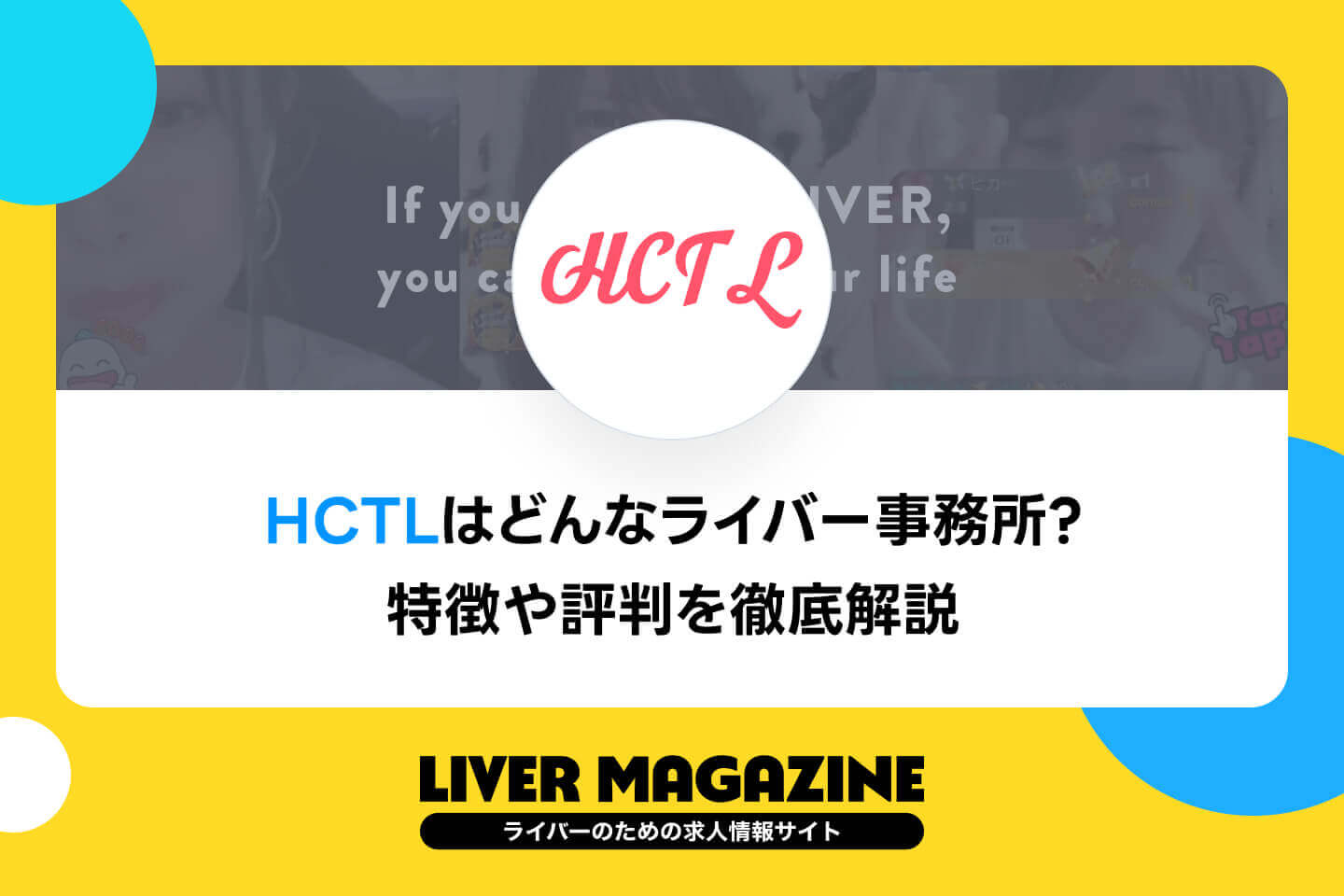 thumbnail_HCTL – ライバー探検隊 / LIVER TANKENTAI