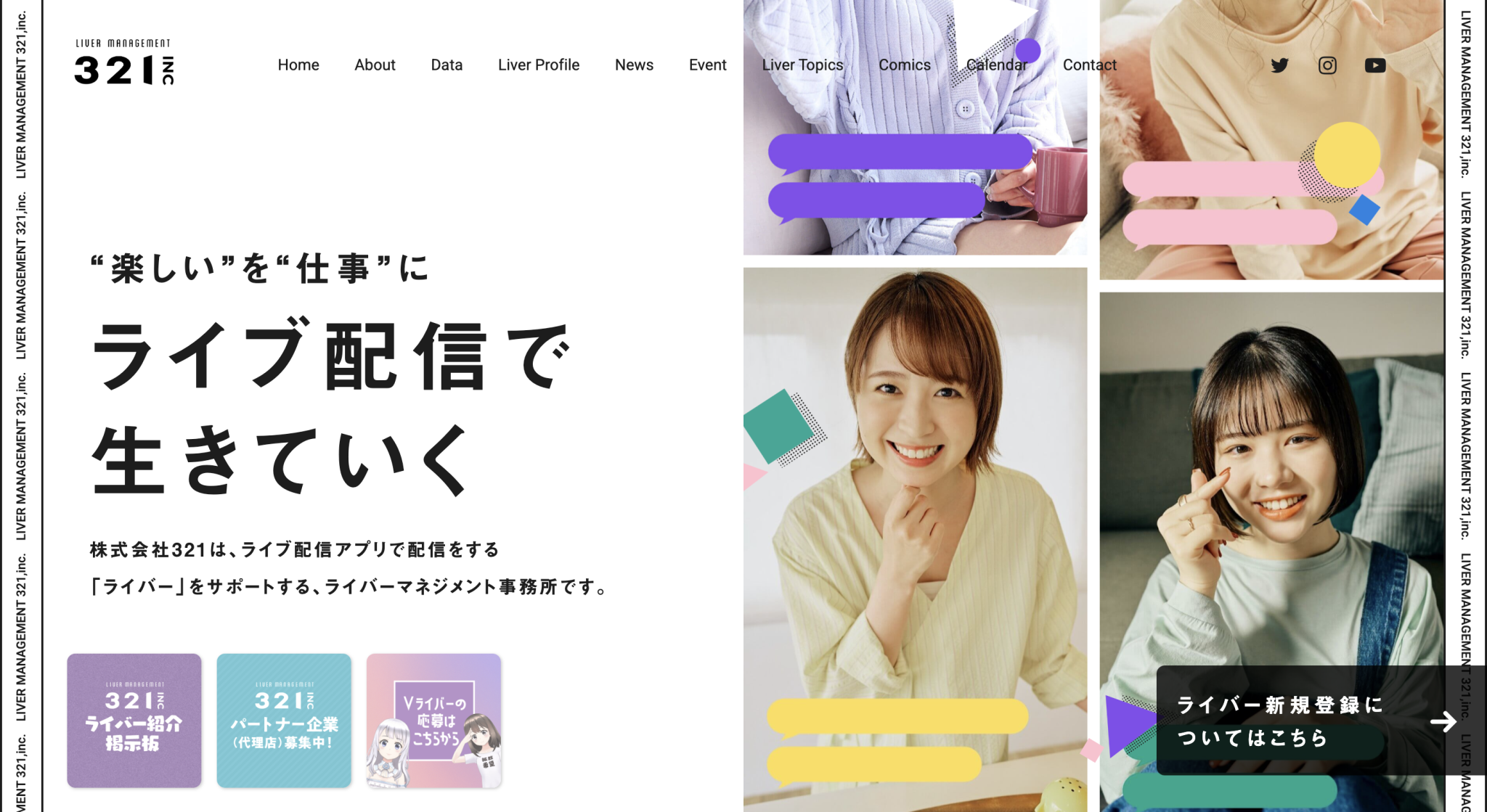 ライバー事務所おすすめランキング42選！事務所の選び方やメリット・デメリットを解説 – ライバー探検隊 / LIVER TANKENTAI