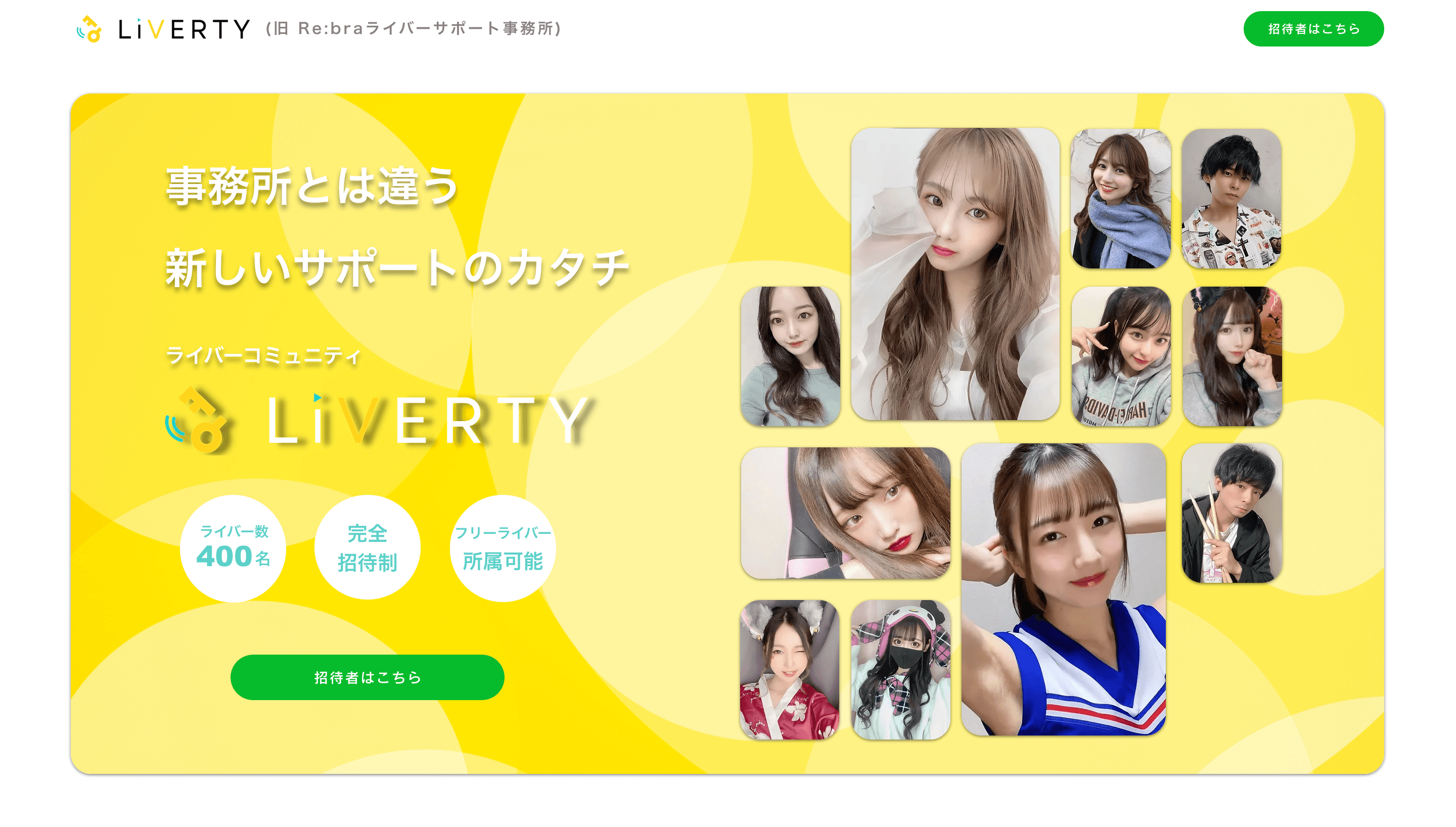 LIVERTY（旧Re:bra）はどんなライバー事務所？特徴や評判を徹底解説 – ライバー探検隊 / LIVER TANKENTAI