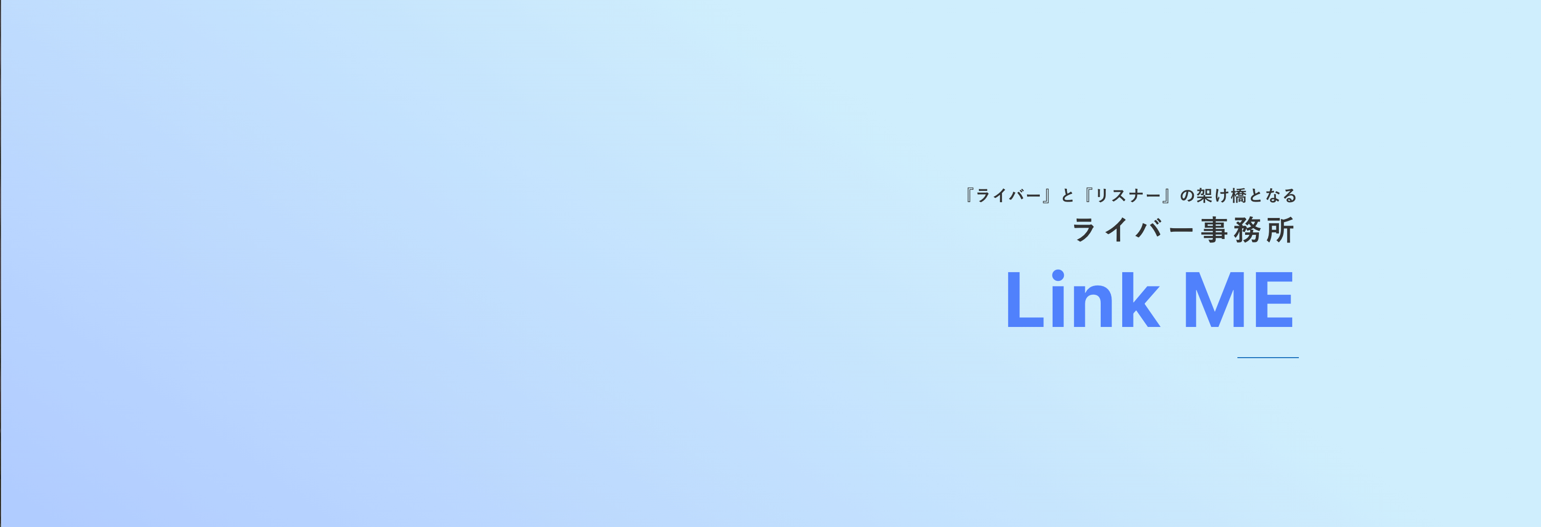 Link ME – ライバー探検隊 / LIVER TANKENTAI