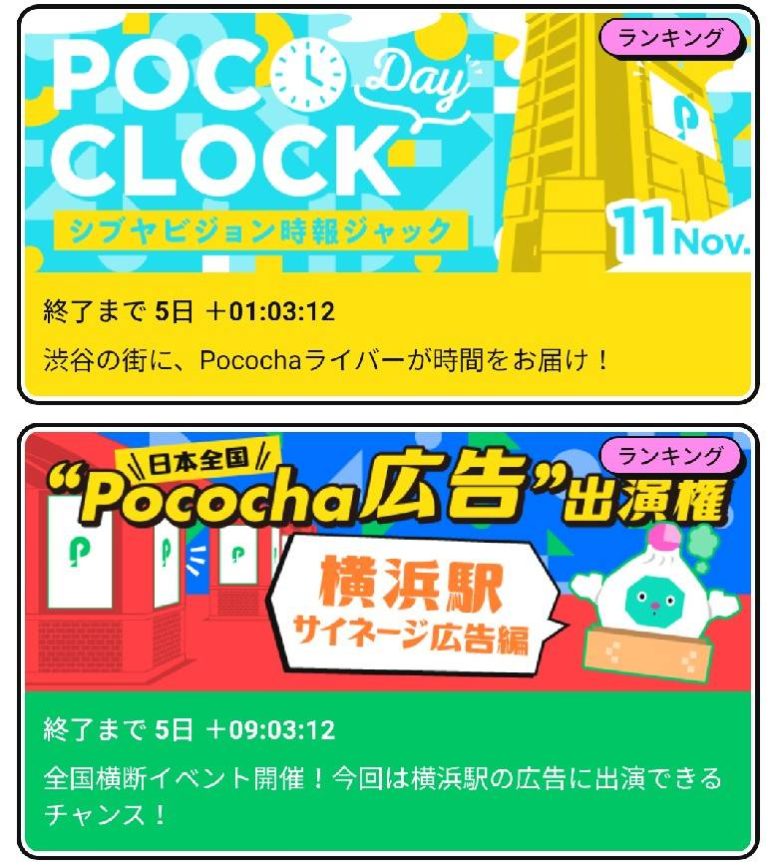 Pococha（ポコチャ）でランクやメーターを上げるには？ライバーなら知っておきたい、Pocochaの使い方を詳しく解説してみた | LIVESTAR