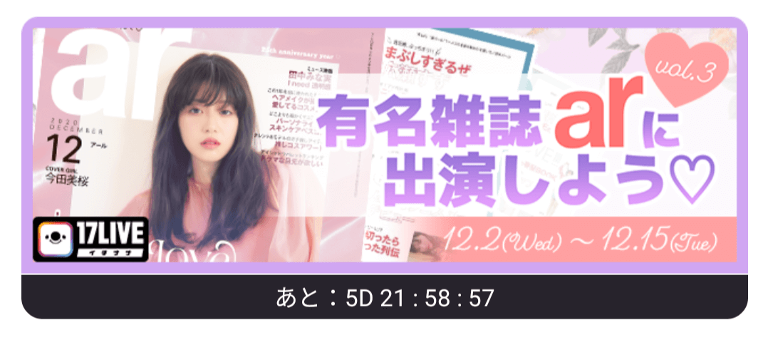 17ライブ (イチナナ)のランキングは有名人ばかりで稼げない？17LIVEで配信中の人気ライバー・芸能人をご紹介します！ | LIVESTAR
