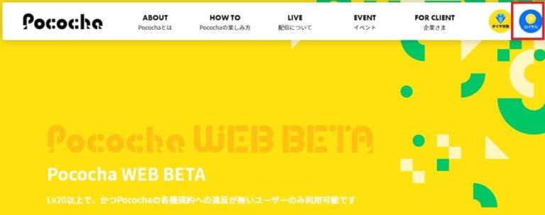 Pococha（ポコチャ）でランクやメーターを上げるには？ライバーなら知っておきたい、Pocochaの使い方を詳しく解説してみた | LIVESTAR
