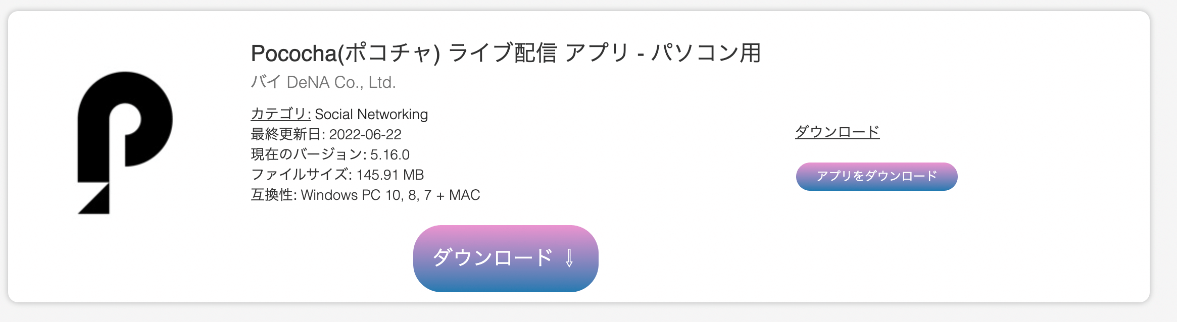 Pococha(ポコチャ)配信はパソコン(PC)で視聴できる？ログインする方法を解説！アプリをダウンロードする必要はある？ | LIVESTAR