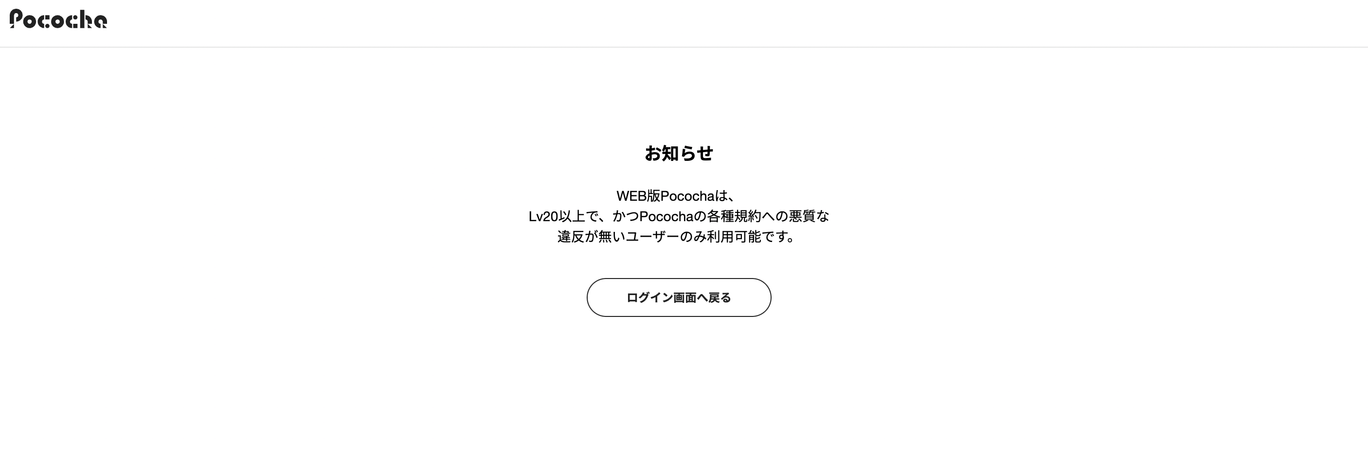 Pococha(ポコチャ)配信はパソコン(PC)で視聴できる？ログインする方法を解説！アプリをダウンロードする必要はある？ | LIVESTAR