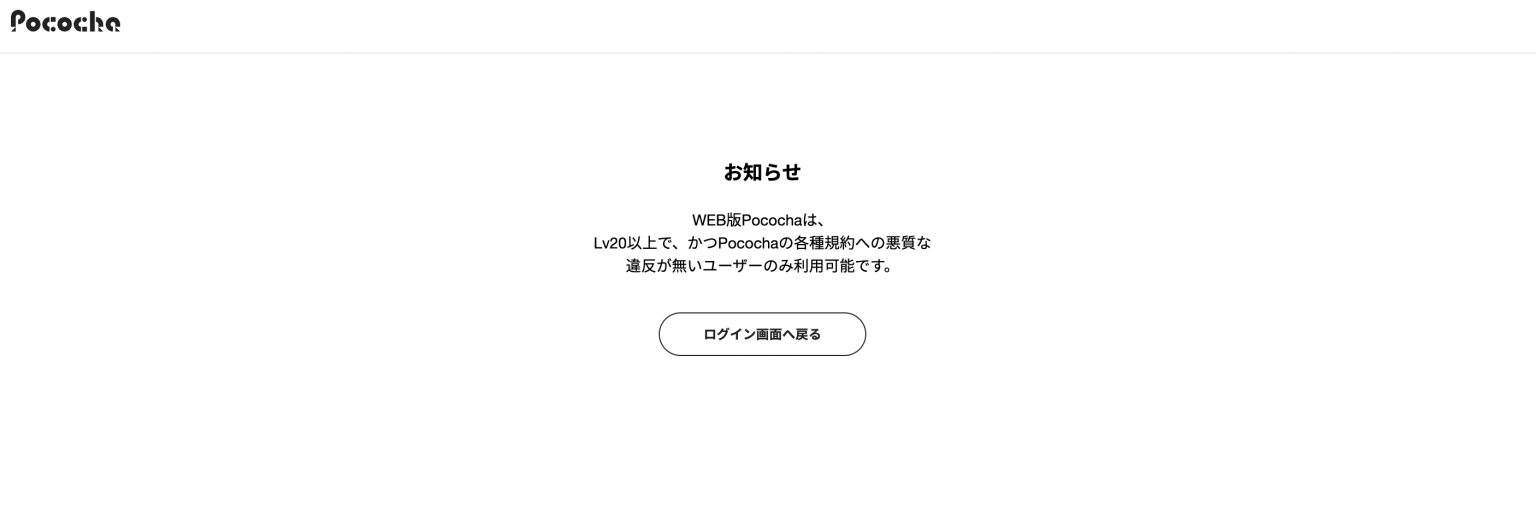 Pococha(ポコチャ)配信はパソコン(PC)で視聴できる？ログインする方法を解説！アプリをダウンロードする必要はある？ | LIVESTAR