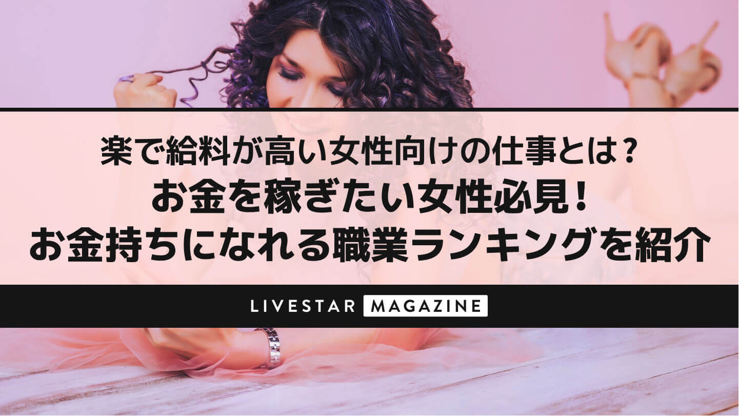 IRIAMでライバーになるには？人気ライバー一覧｜収益化する方法や注意点を紹介 | LIVESTAR
