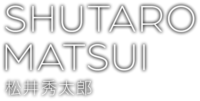松井秀太郎オフィシャルサイト | SHUTARO MATSUI OFFICIAL SITE