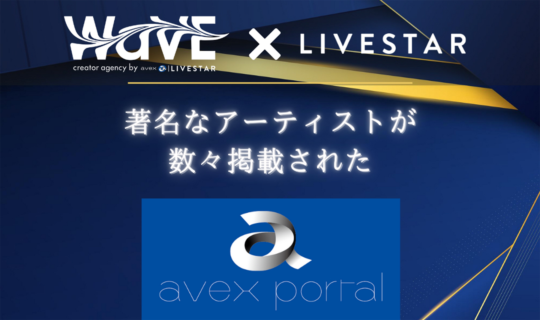 【LIVE STAR】avexポータル掲載権獲得イベント | エイベックス・ポータル - avex portal