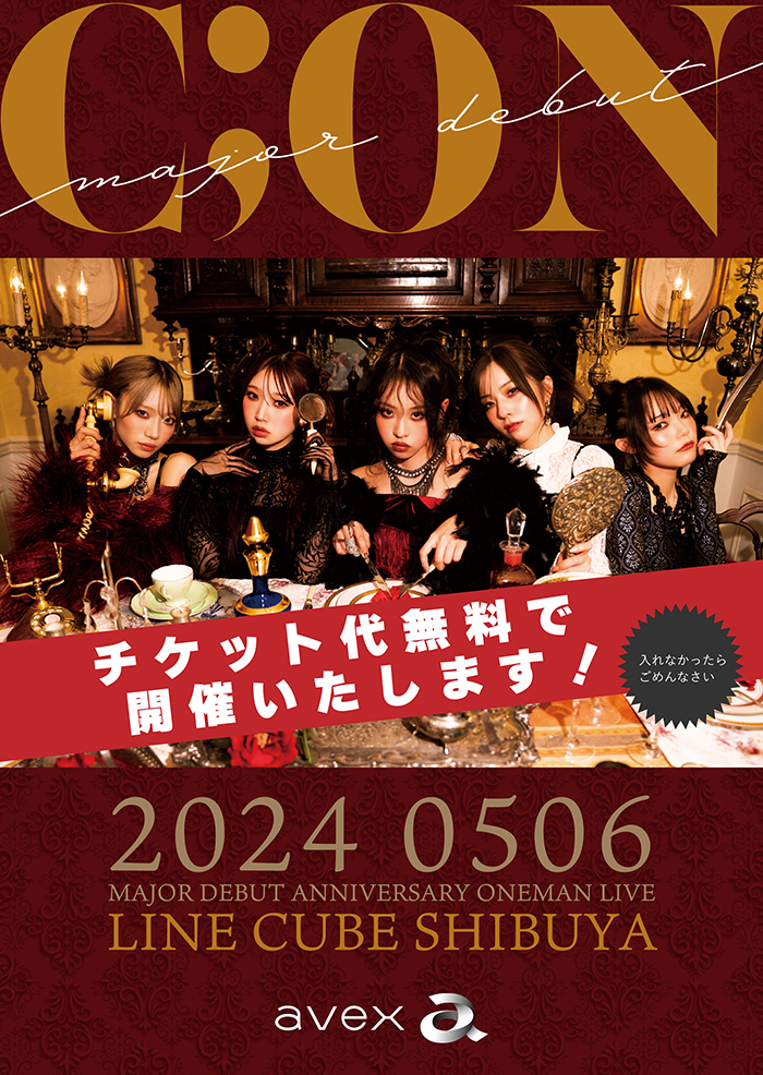 【C;ON】メジャーデビュー記念ワンマンライブを"入場無料"で開催！！ | エイベックス・ポータル - avex portal