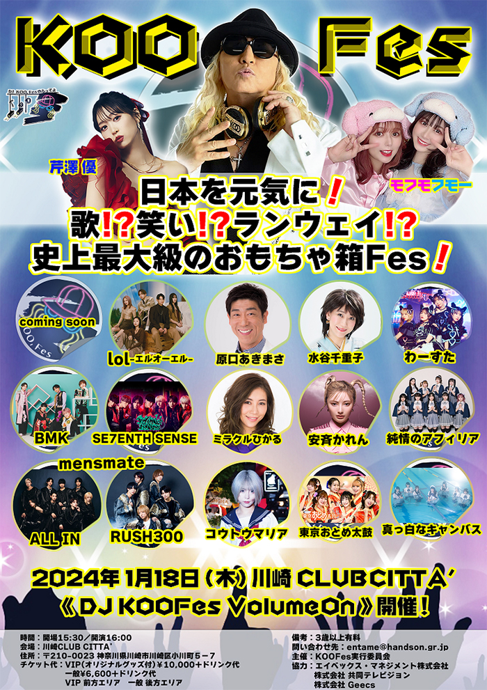 【DJ KOO】来年1月に「歌アリ、ダンスアリ、お笑いアリ」のジャンルレスエンタメフェスを開催？！ 「必ず、皆さんと一緒に最高の空間を共有できるようなフェスに」 | エイベックス・ポータル ...