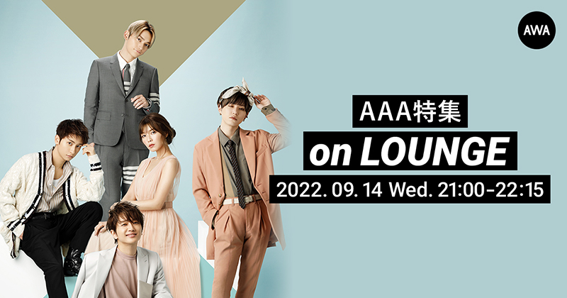 AAAのデビュー日を記念して特集イベントを「LOUNGE」で開催 | エイベックス・ポータル - avex portal