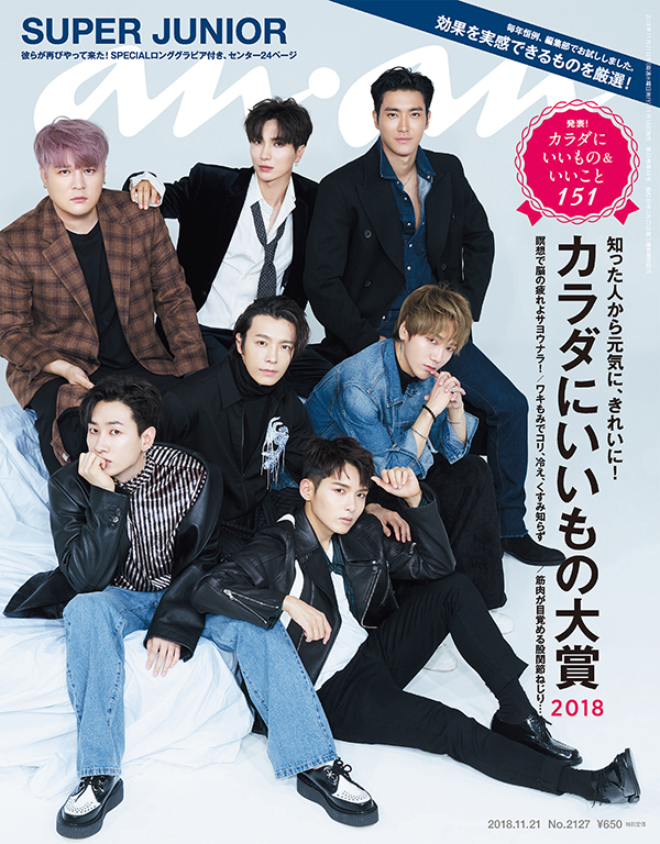 SUPER JUNIORが6年ぶりに『anan』の表紙に！ 24Pに及ぶ豪華グラビア登場。『anan』2127号、 明日11/14(水)発売。 | エイベックス・ポータル - avex portal