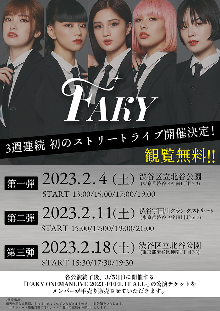 【FAKY】初のストリートライブ！本日より開始！ | エイベックス・ポータル - avex portal