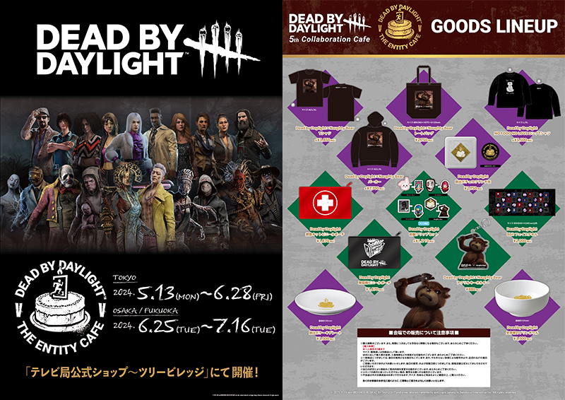 Dead by Daylight THE ENTITY CAFE Ⅴ in ツリービレッジ | エイベックス・ポータル - avex portal
