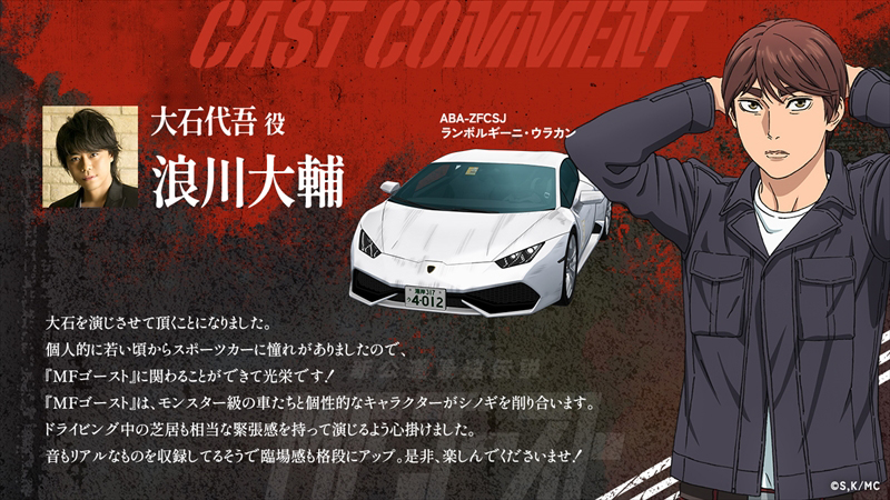 【TVアニメ『MFゴースト』】大石代吾（cv:浪川大輔）、赤羽海人（cv：諏訪部順一）石神風神（cv:安元洋貴）、沢渡光輝（cv：逢坂良太）“神15”ドライバーのキャラクタービジュアル続々公開 ...